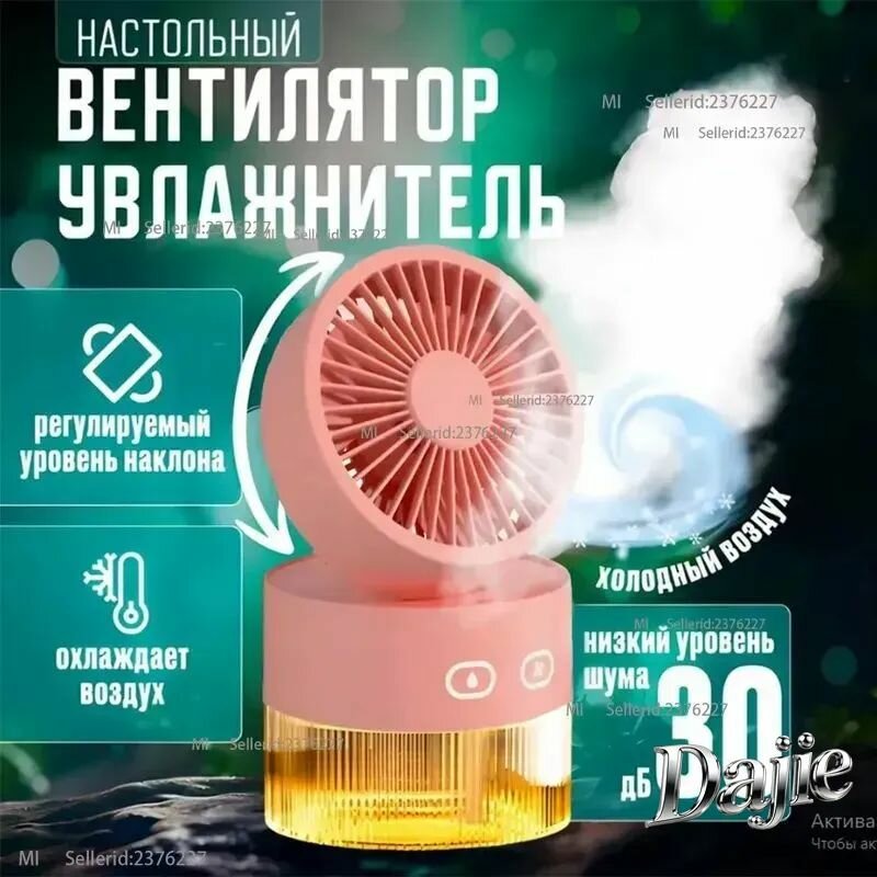 Настольный вентилятор jPhsND42343463864868468464_sku-1412 _mv_MVy6P, розовый
