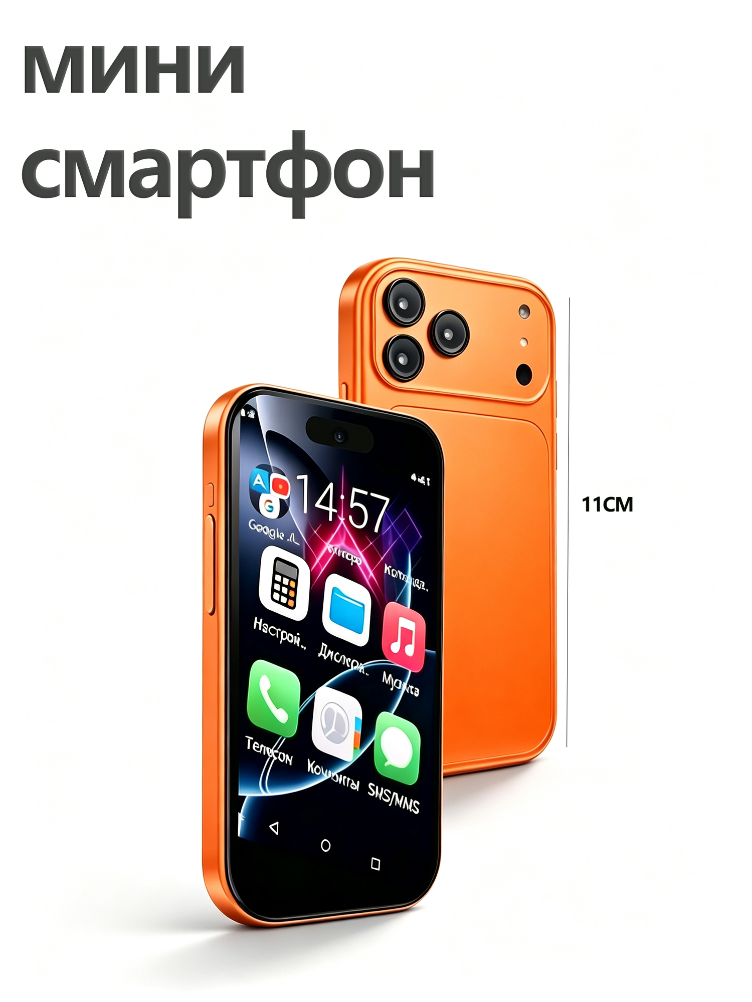 Мини-смартфон , 4ГБ + 64ГБ, 4.5', Android 10, подарок для детей, оранжевый