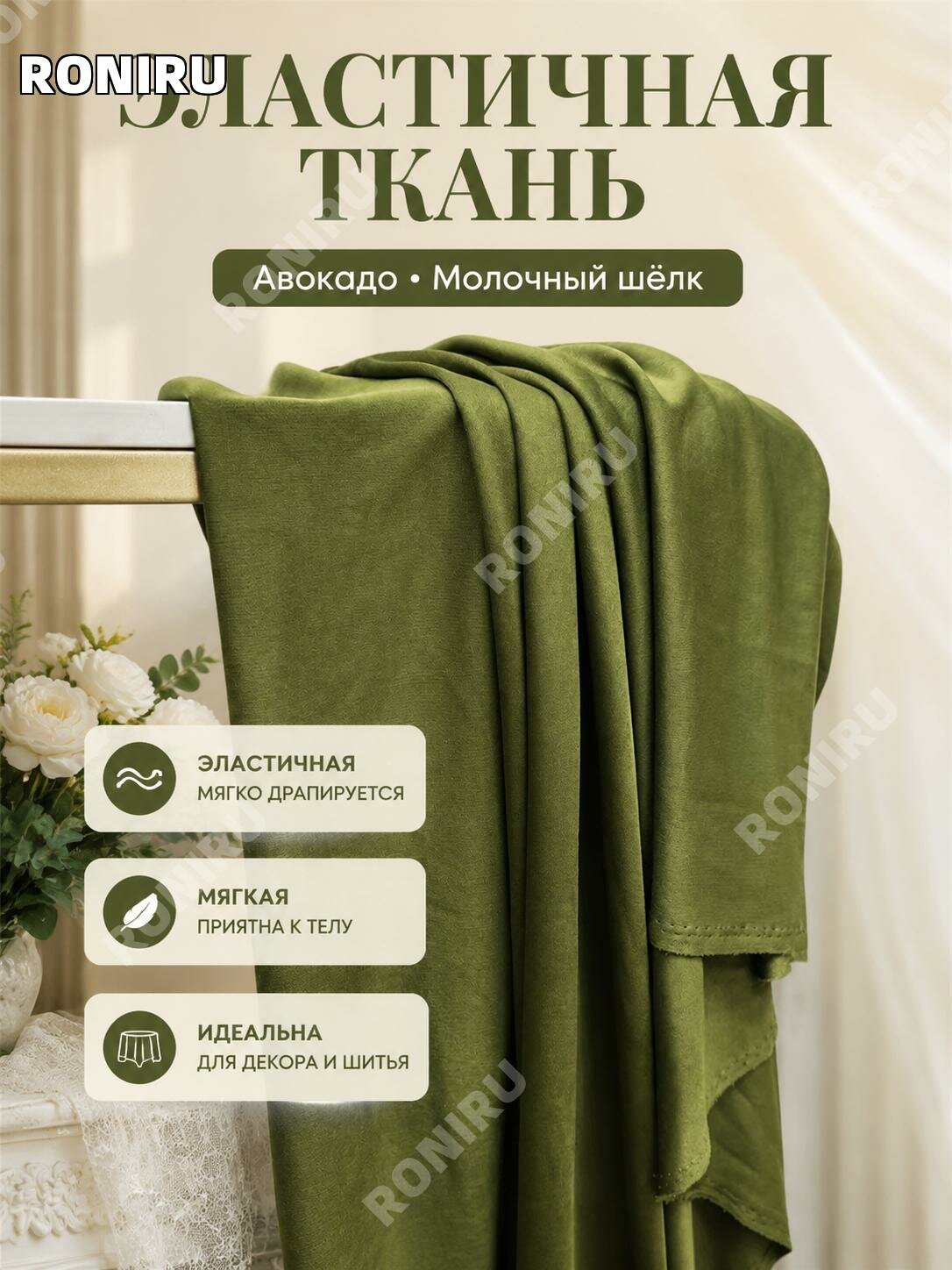 Эластичная ткань молочный шелк темно зеленая, для свадебного декора, драпировки сцены, пошива платьев и оформления фотозоны