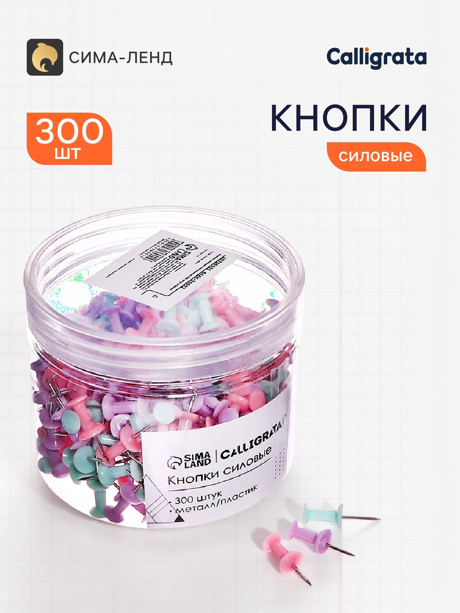 Кнопки силовые пастельные 300 штук в банке