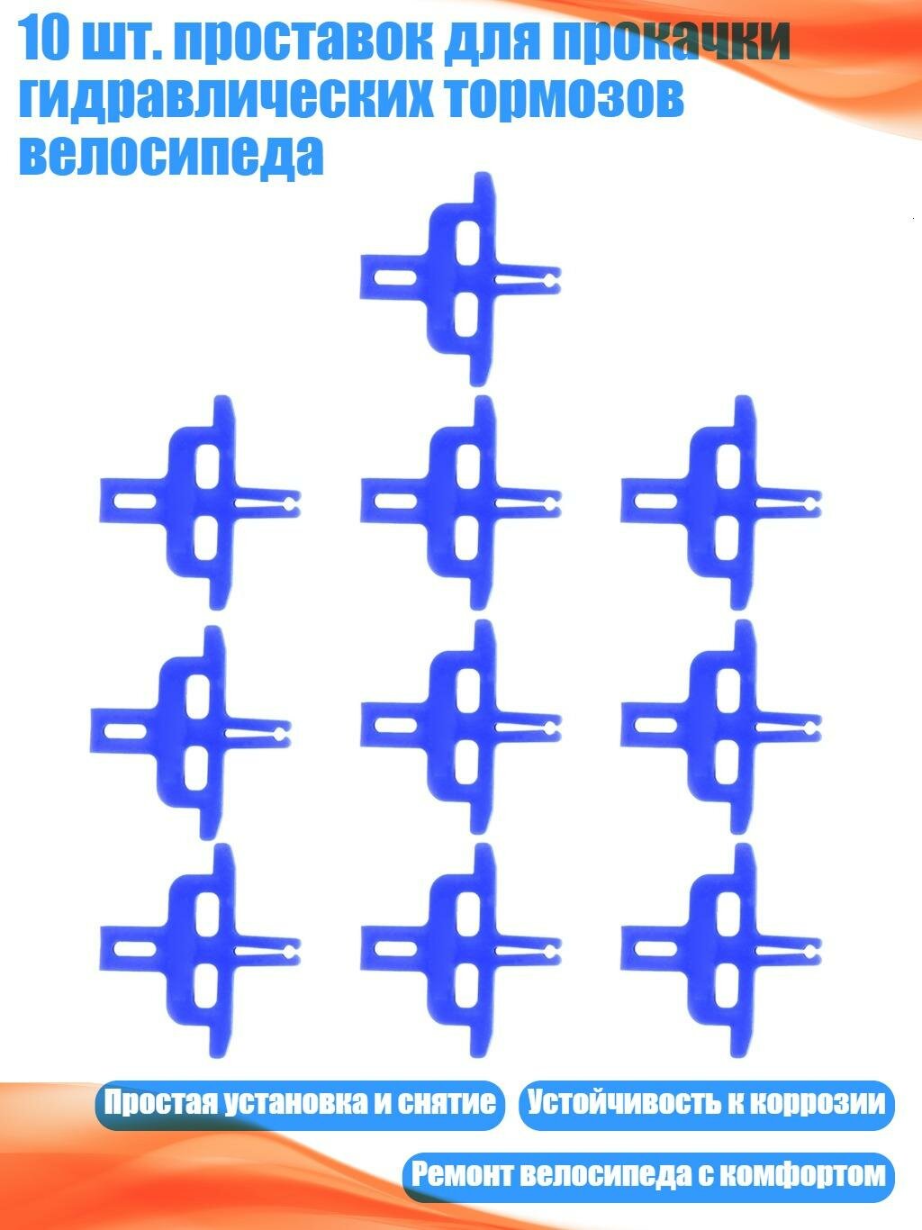 10 шт. проставок для прокачки гидравлических тормозов велосипеда, Тип C