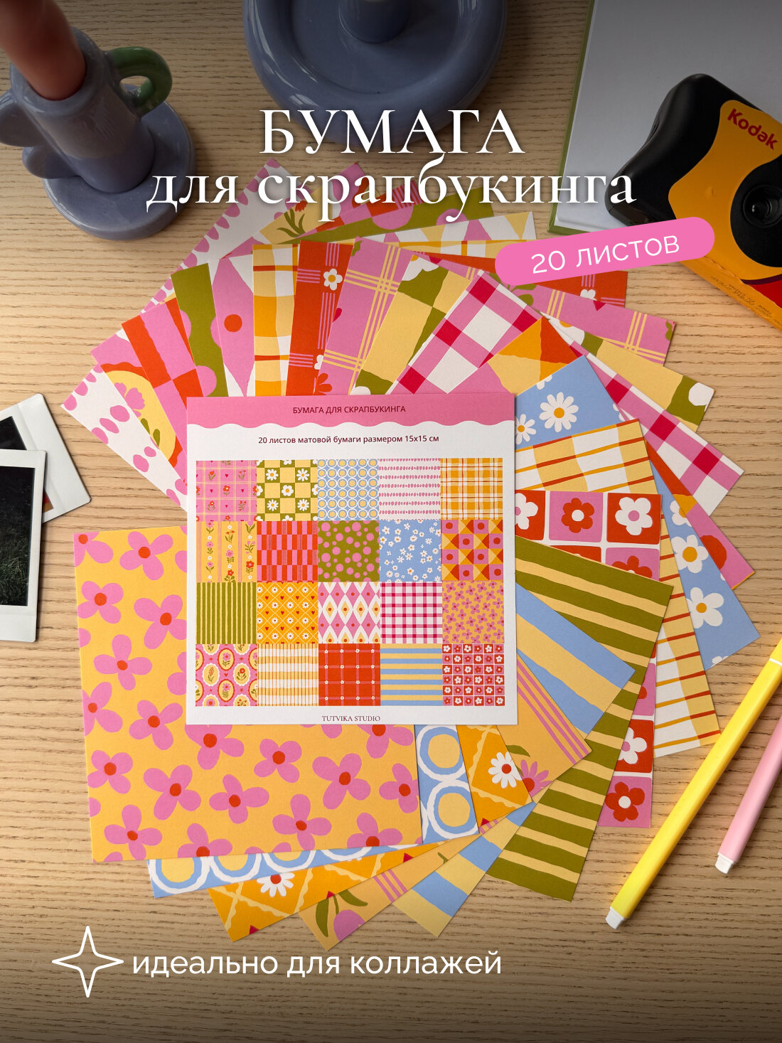 Бумага для скрапбукинга 20 листов 15х15 см