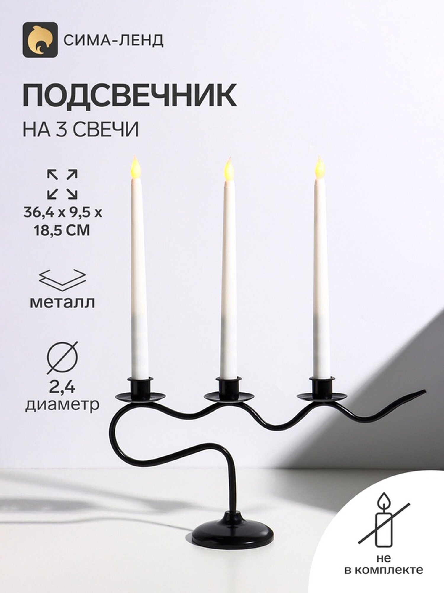 Подсвечник на 3 свечи «Французское ретро канделябр», металл, чёрный, d=2.4 см, 36.4×9.5×18.5 см