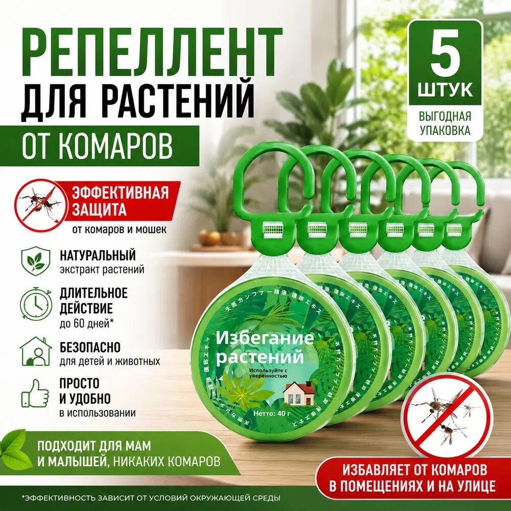 Аксессуары для борьбы с насекомыми, грызунами 5 шт.