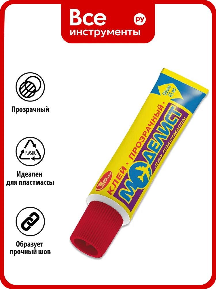 Клей Новбытхим "Моделист", для оргстекла и пластика, прозрачный, 45мл