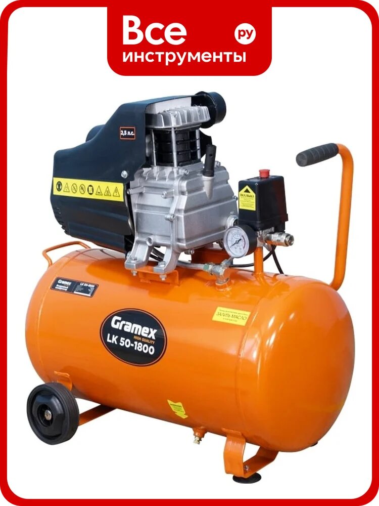 Воздушный компрессор Gramex LK 50-1800 238 л/мин, объем 50 л,1,8 кВт, 8 бар, 2850 об/мин (1/1) 020078