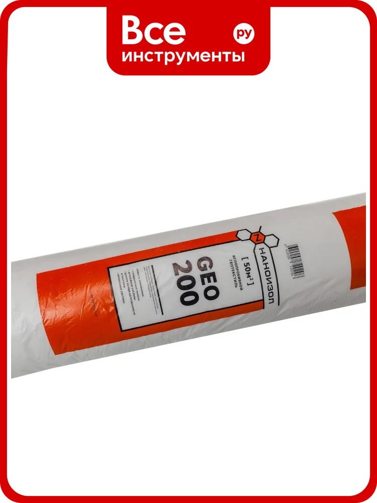 Геотекстиль иглопробивной GEO 200 (2х25 м; 50 кв. м) наноизол, из полиэфирных