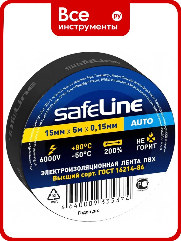 Изолента Safeline Mini Auto, ПВХ, огнестойкая, морозостойкая, 5 м, черная