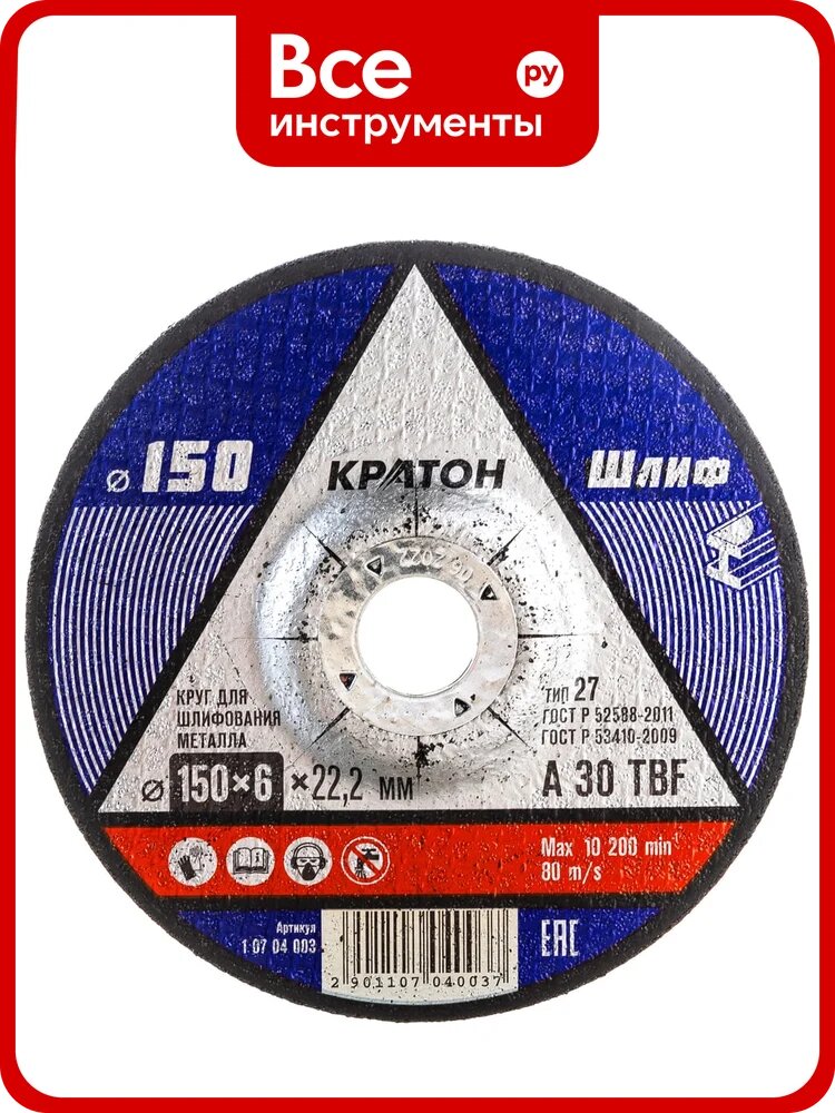 Круг шлифовальный по металлу A30TBF 150х6.0х22.2 мм Кратон 1 07 04 003