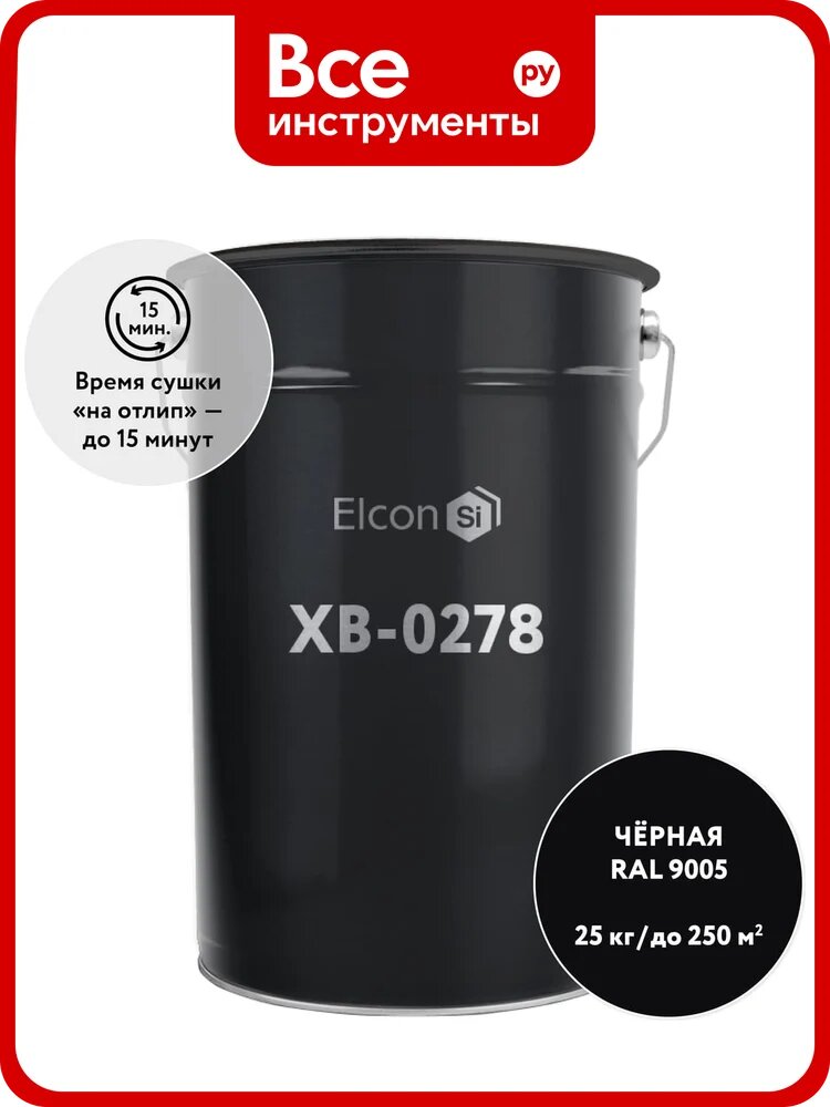 Грунт-эмаль по ржавчине Elcon ХВ-0278 черный, (RAL 9005) 25 кг, для окраски металлических, надежную защиту