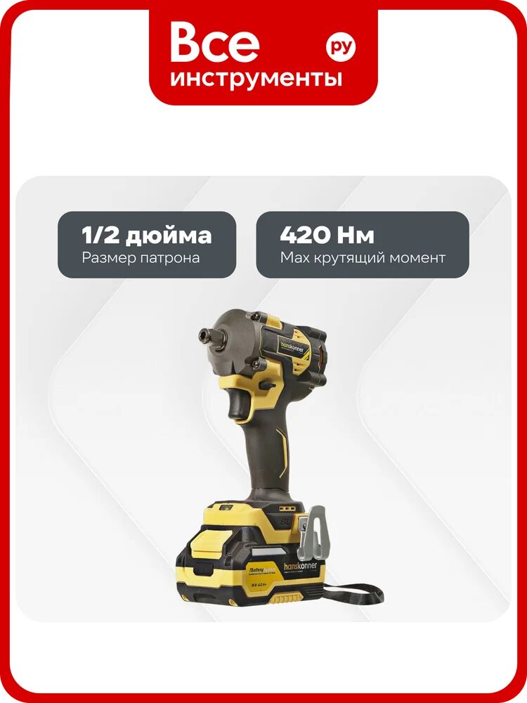 Аккумуляторный ударный гайковерт Hanskonner 1BatterySystem HCD20420BLC