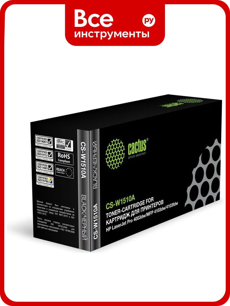 Картридж лазерный CACTUS CS-W1510A черный повышенной ёмкости, совместимый с HP LJ Pro, пластик с чипом