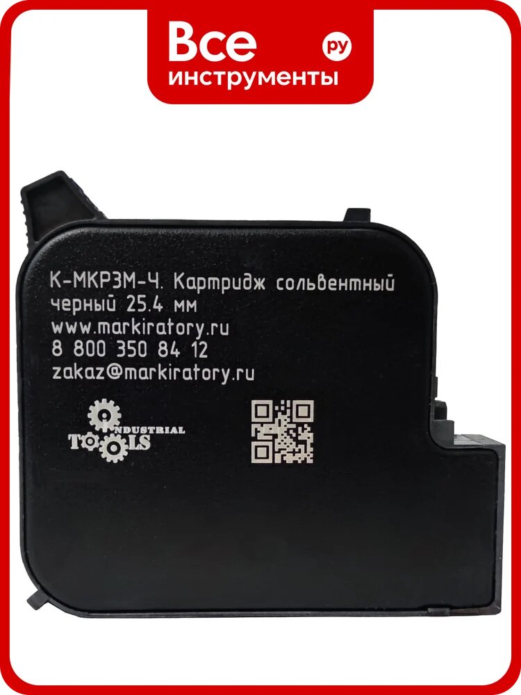 Картридж для термоструйного маркиратора Индастриал Тулз К-МКР25-Ч. 25.4 мм. черный на сольвентной основе К-МКР25-Ч RK00006