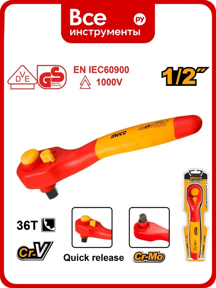 Диэлектрическая трещотка INGCO INDUSTRIAL 1/2, 250 мм HIRTH121