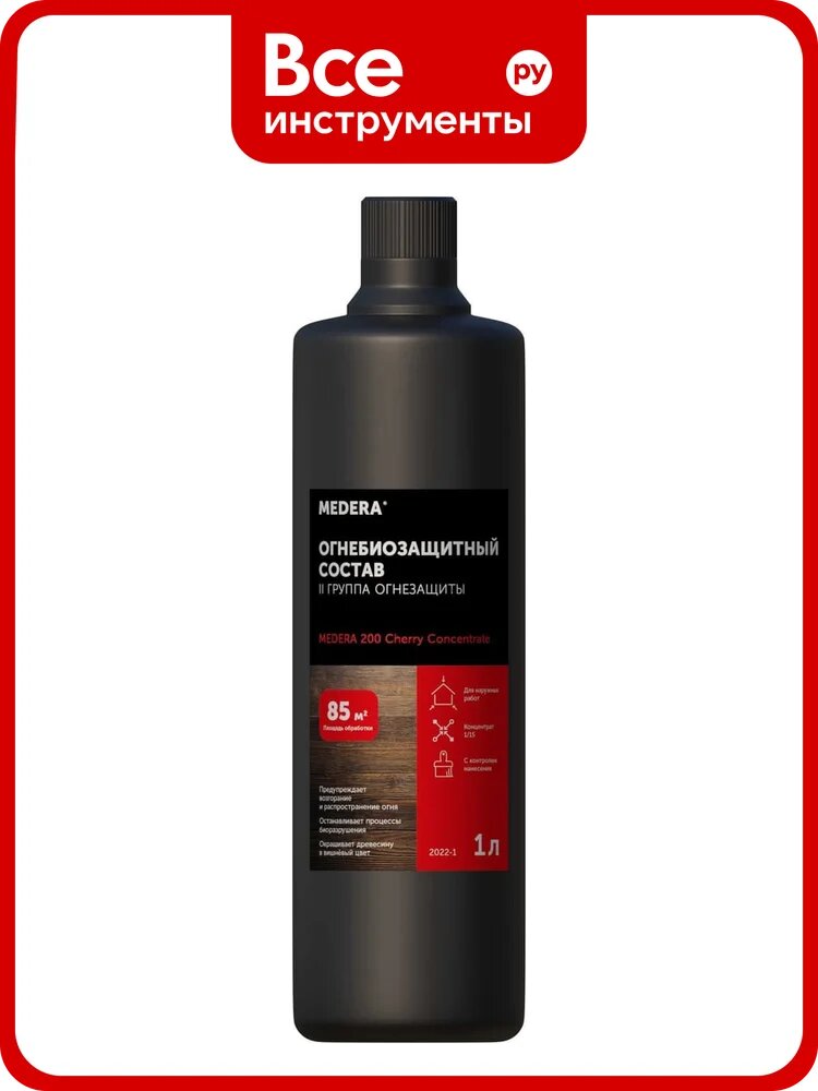 Огнебиозащита для древесины MEDERA 200 Cherry Concentrate (II группа огнезащиты) с антисептическими