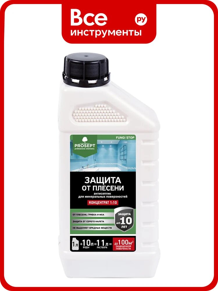 Защита от плесени PROSEPT FUNGI STOP, концентрат 1:10 1 л, для предотвращения развития плесени