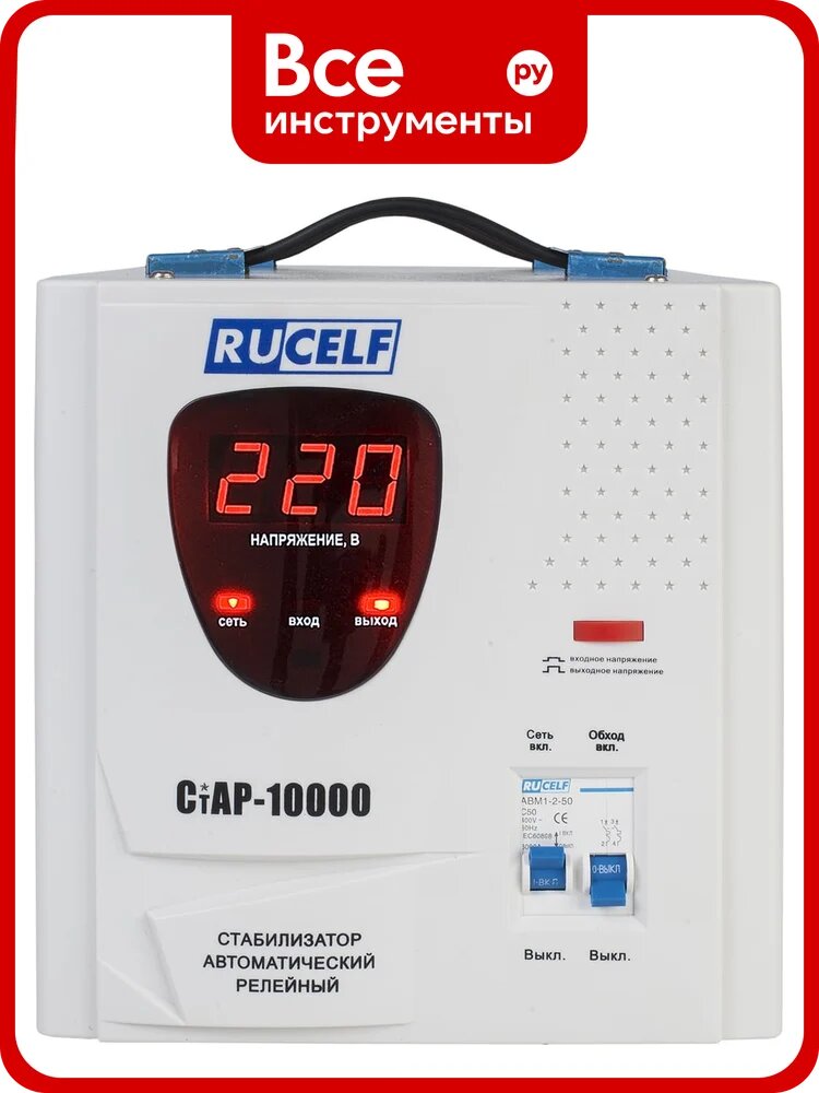 Стабилизатор напряжения RUCELF СтАР-10000VA 00001212