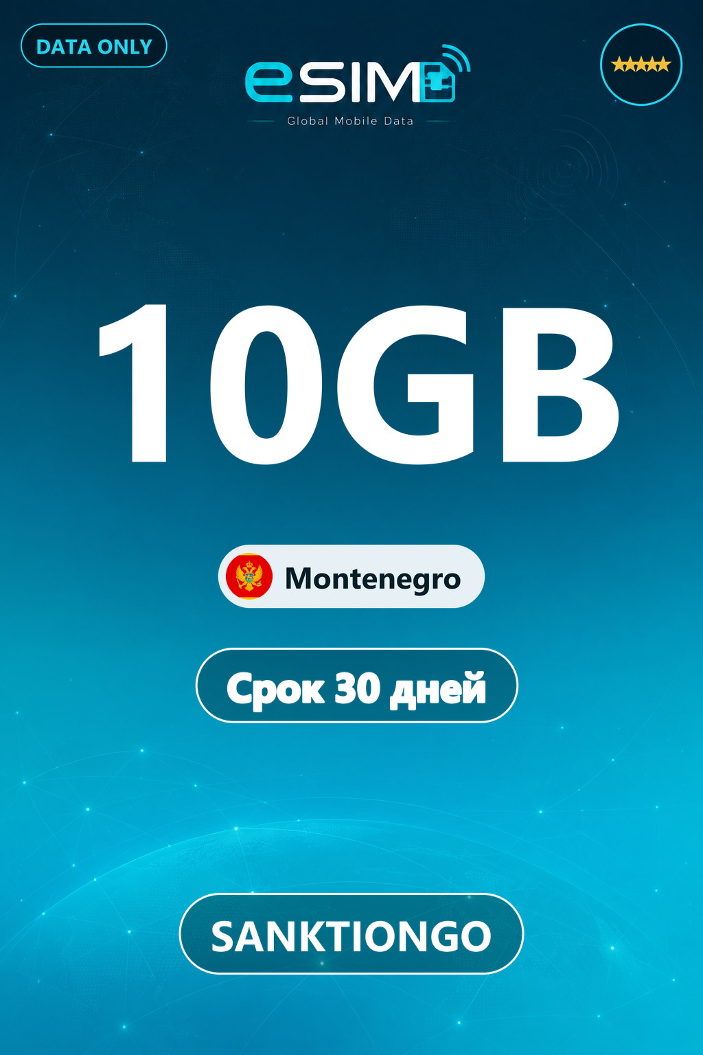 ESIM Черногория — 10 ГБ на 30 дней, туристическая сим-карта для интернета в поездках