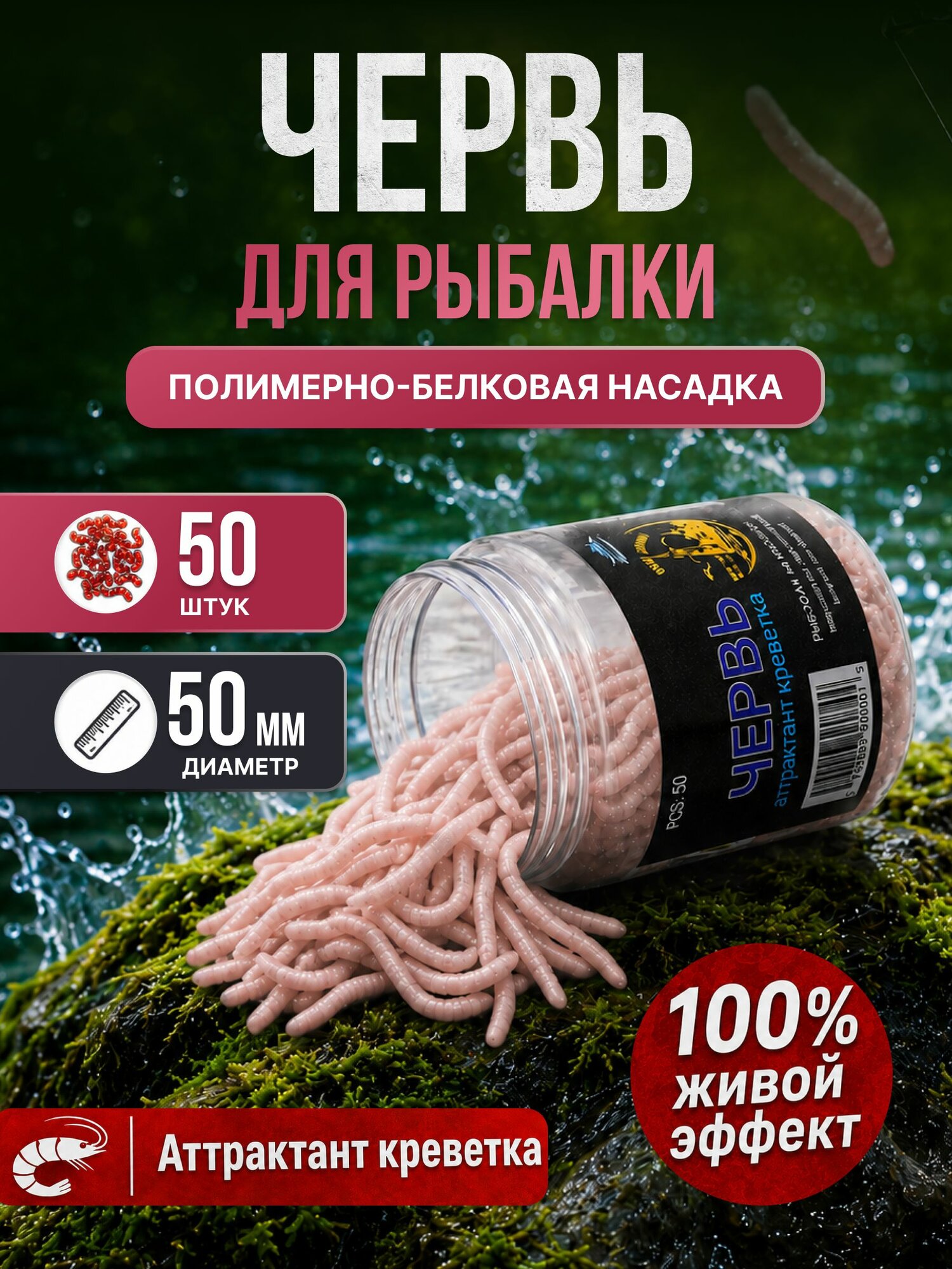 Червь искусственный для рыбалки. Приманка силиконовая