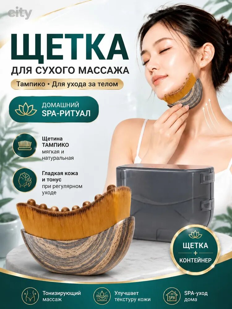 Щетка для сухого массажа тампико