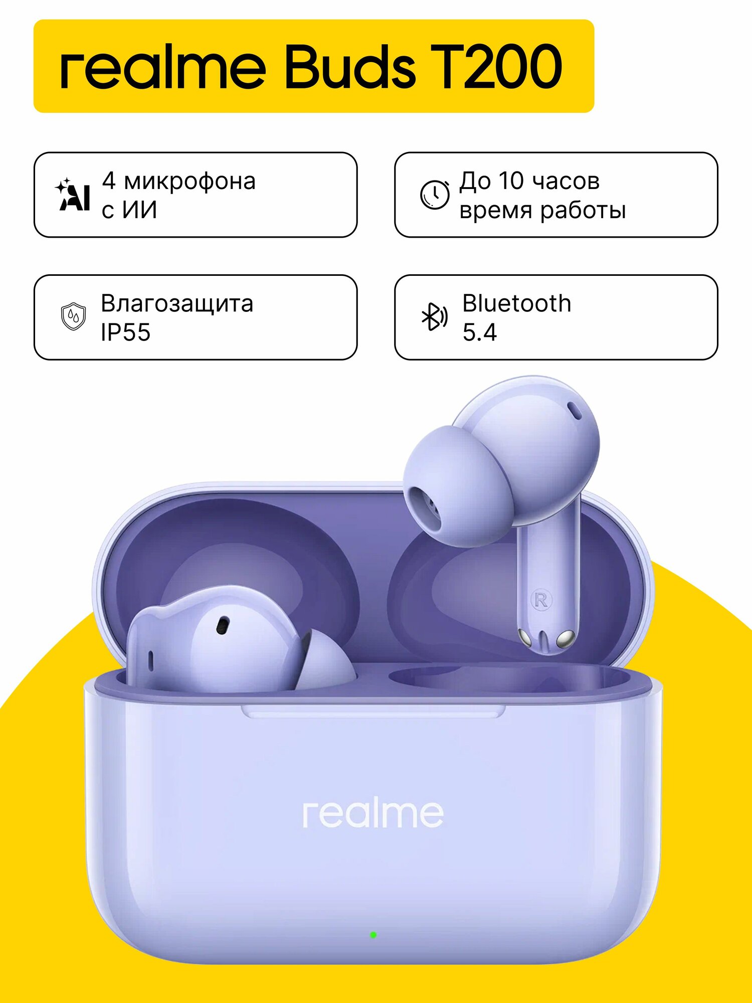 Беспроводные наушники Realme Buds T200, Фиолетовый, (RMA2410)