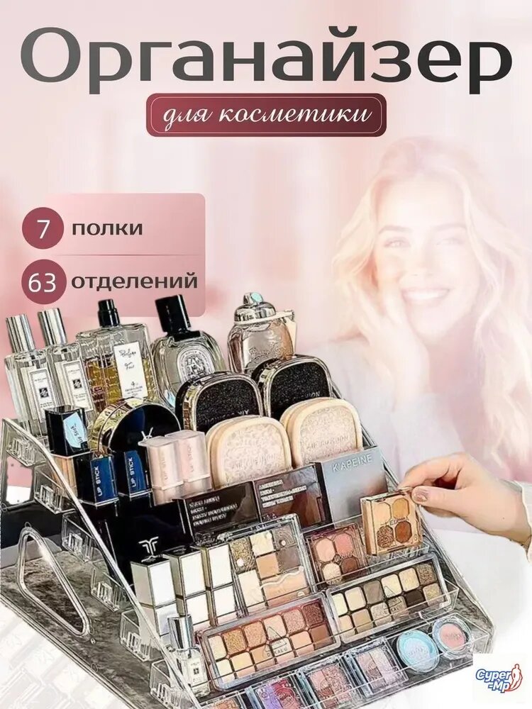 Органайзер для мелочей и косметики31х27.3х18.5 см.