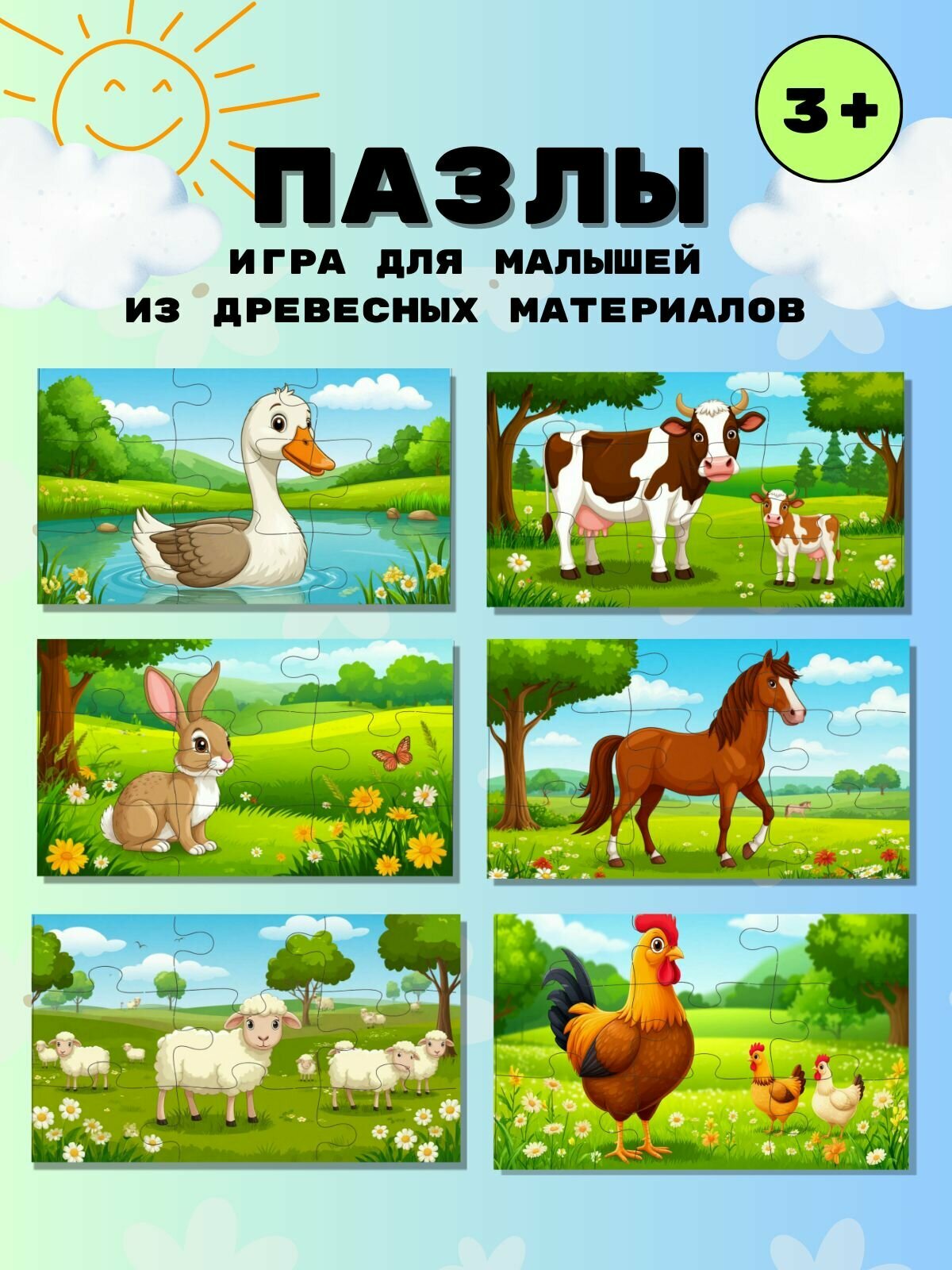 Деревянные развивающие пазлы для малышей от 3 лет