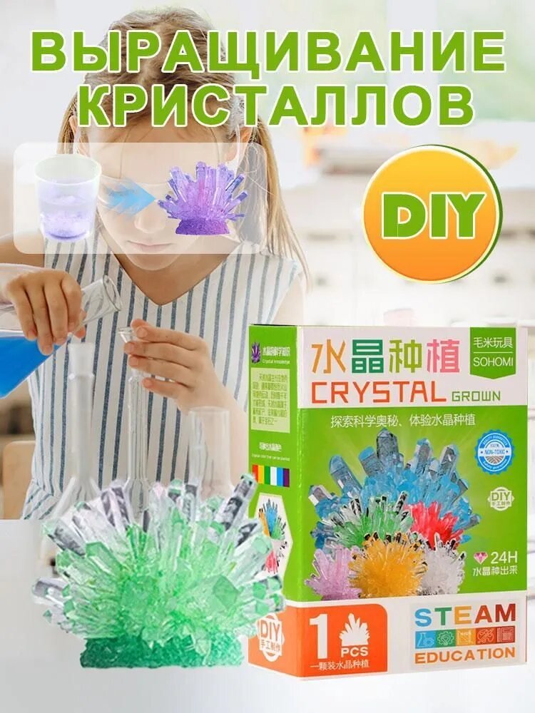 Эксперимент по посадке кристаллов своими руками