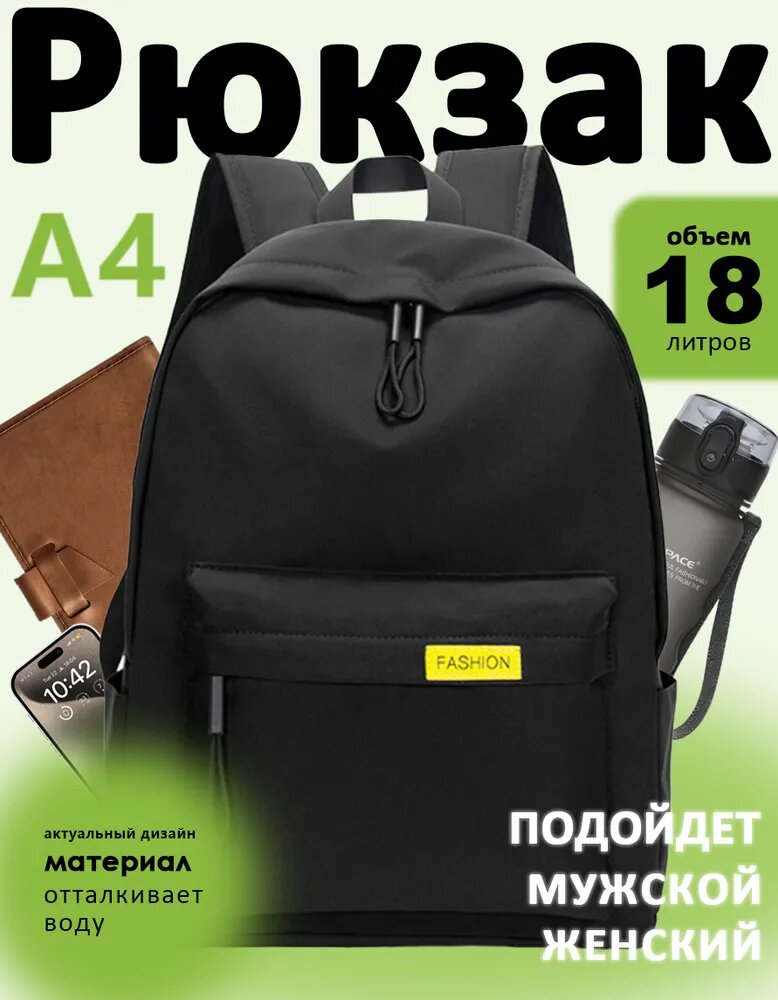 Рюкзак