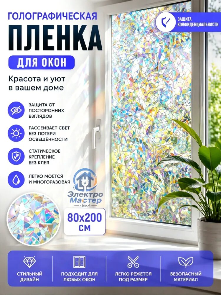Пленка для окон 80x200 см 1 шт солнцезащитная антицарапный слой, зеркальный эффект красный, синий