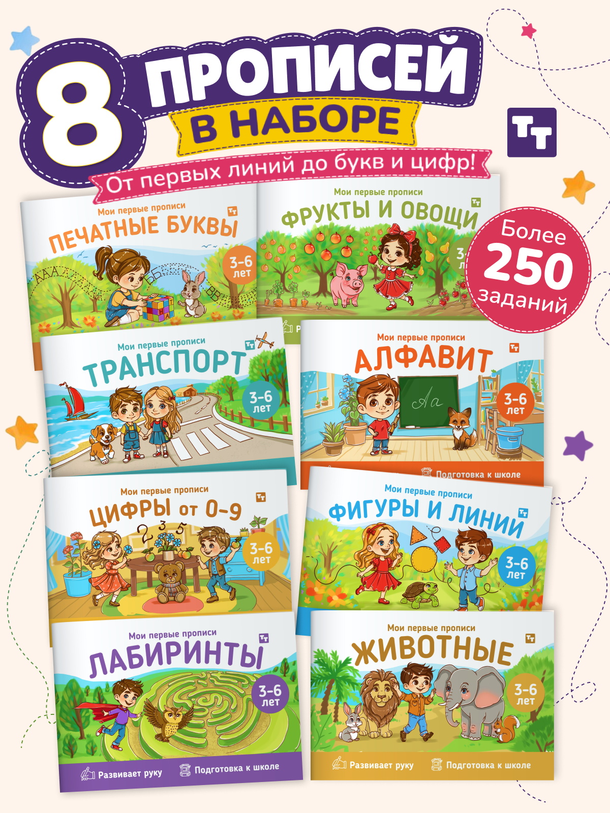 Набор прописей для дошкольников Обучающие, развивающие книги для детей от 3 лет, тренажер для письма, 8 шт