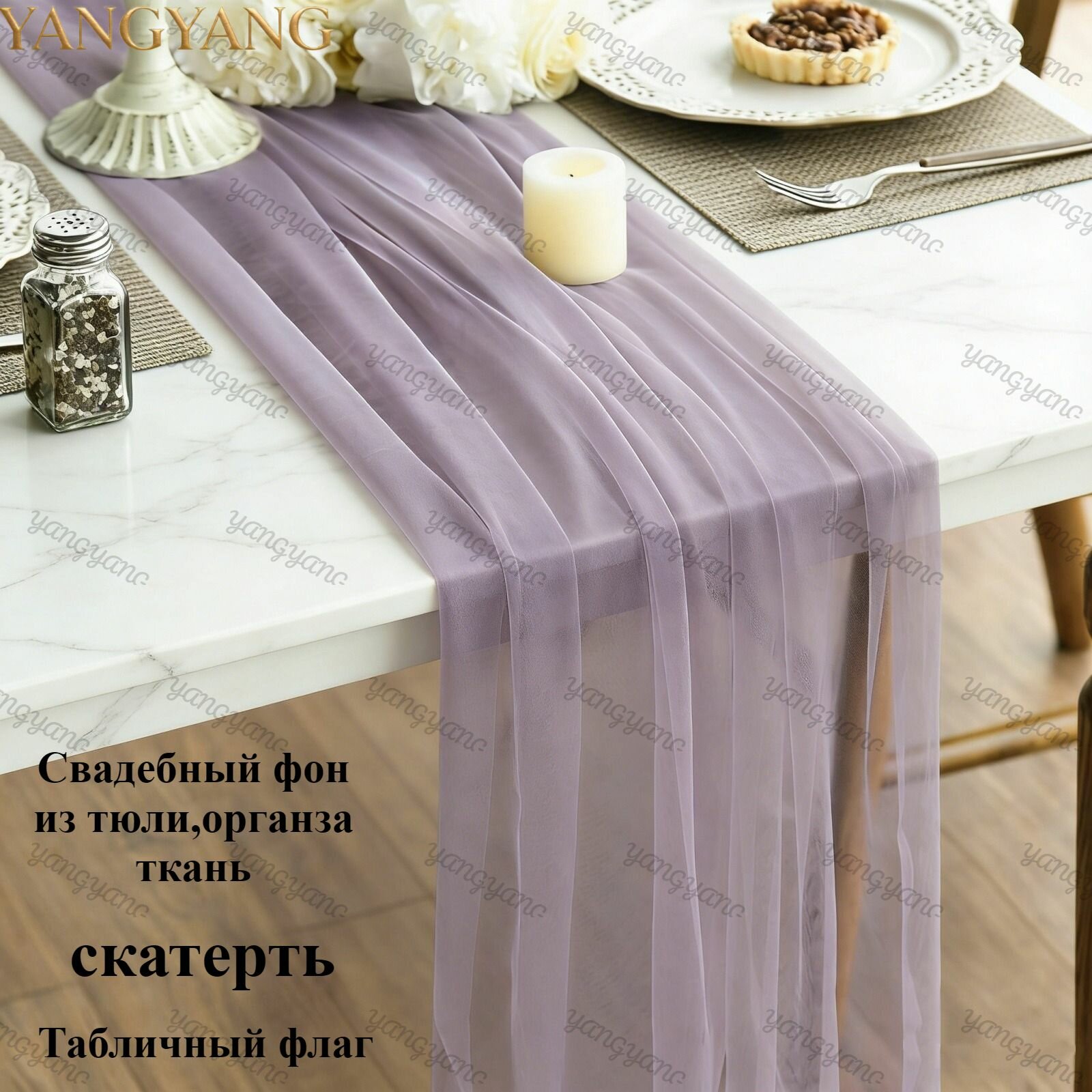 Свадебный фон из тюли, органза ткань