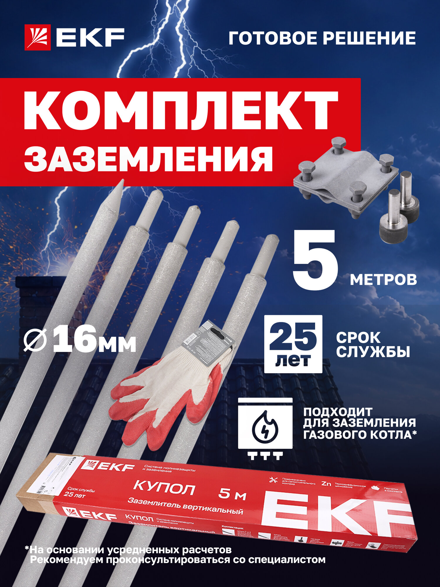 Заземление EKF комплект для дома, 5 метров из оцинкованной стали диаметром 16мм (5x1000 мм) TDZ