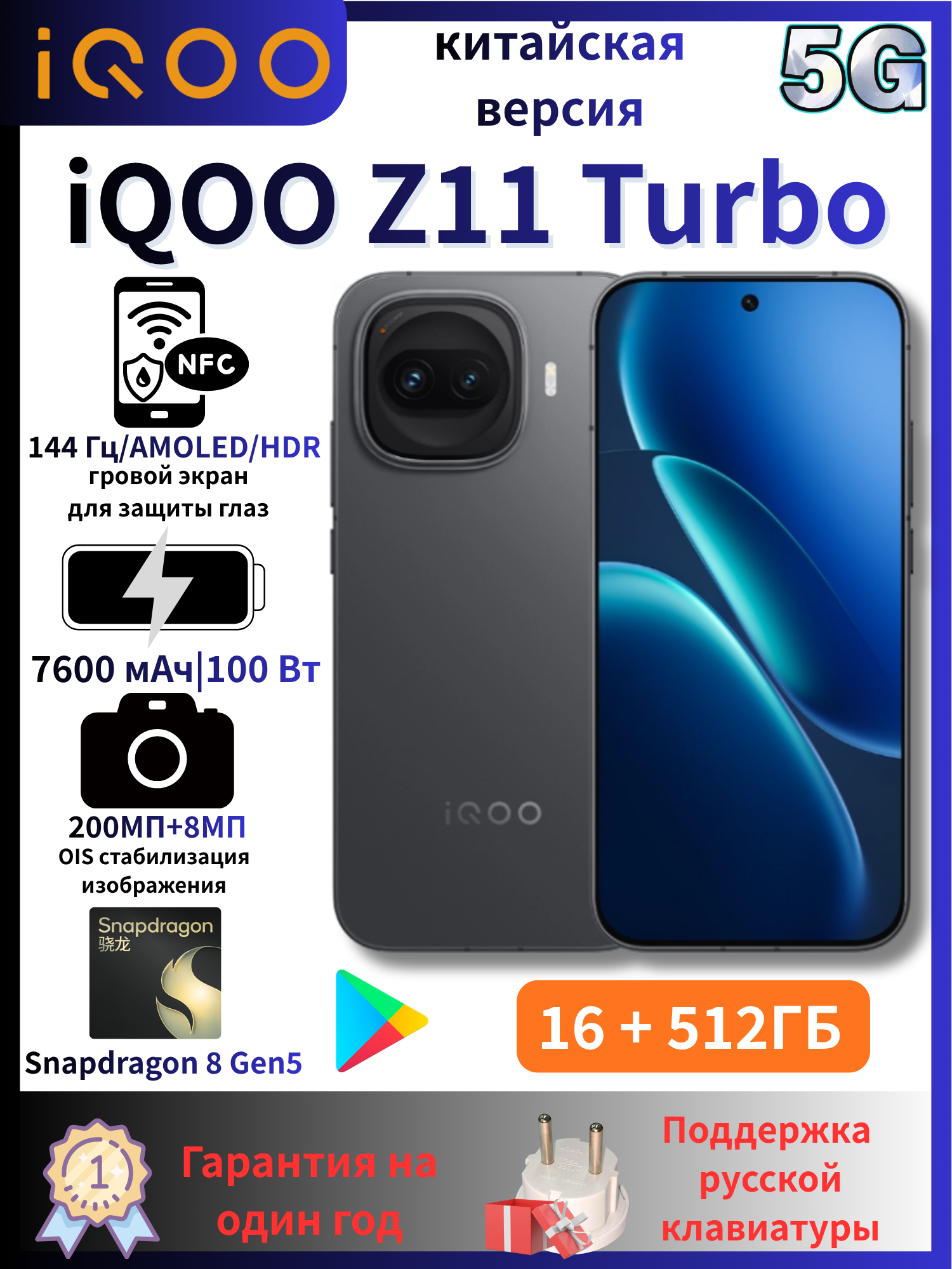 Смартфон iQOO Z11 Turbo 5G, 16 ГБ ОЗУ + 512 ГБ памяти, модуль NFC, оригинал, китайская версия CN