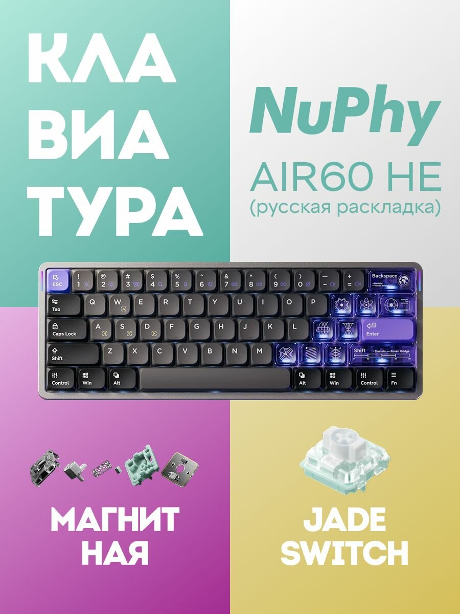 Клавиатура Nuphy Air60 HE (Low-Profile Magnetic Jade Switch) RGB (русская раскладка)