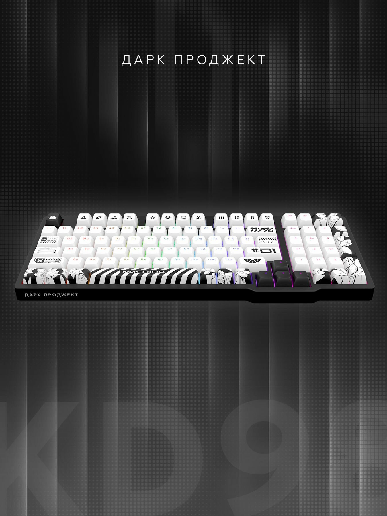Игровая клавиатура механическая Дарк Проджект KD98 g3ms Moonstone (DP-KD-98A-100100-GMS)