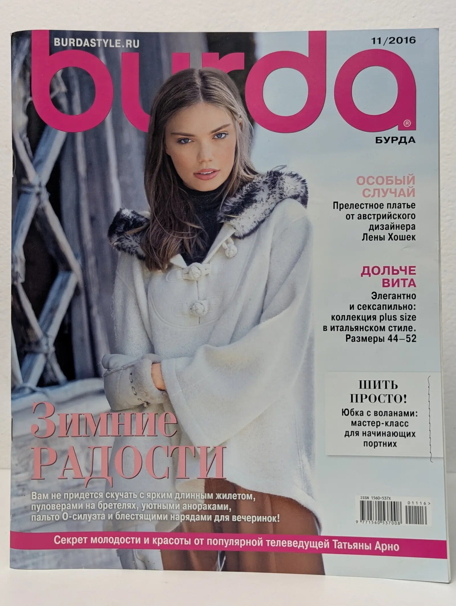 Burda. Выпуск № 11/2016 Сборник 2016