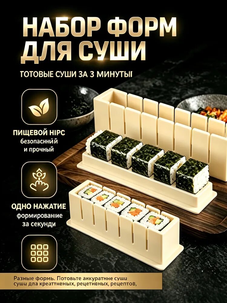 Суши делают костюмы