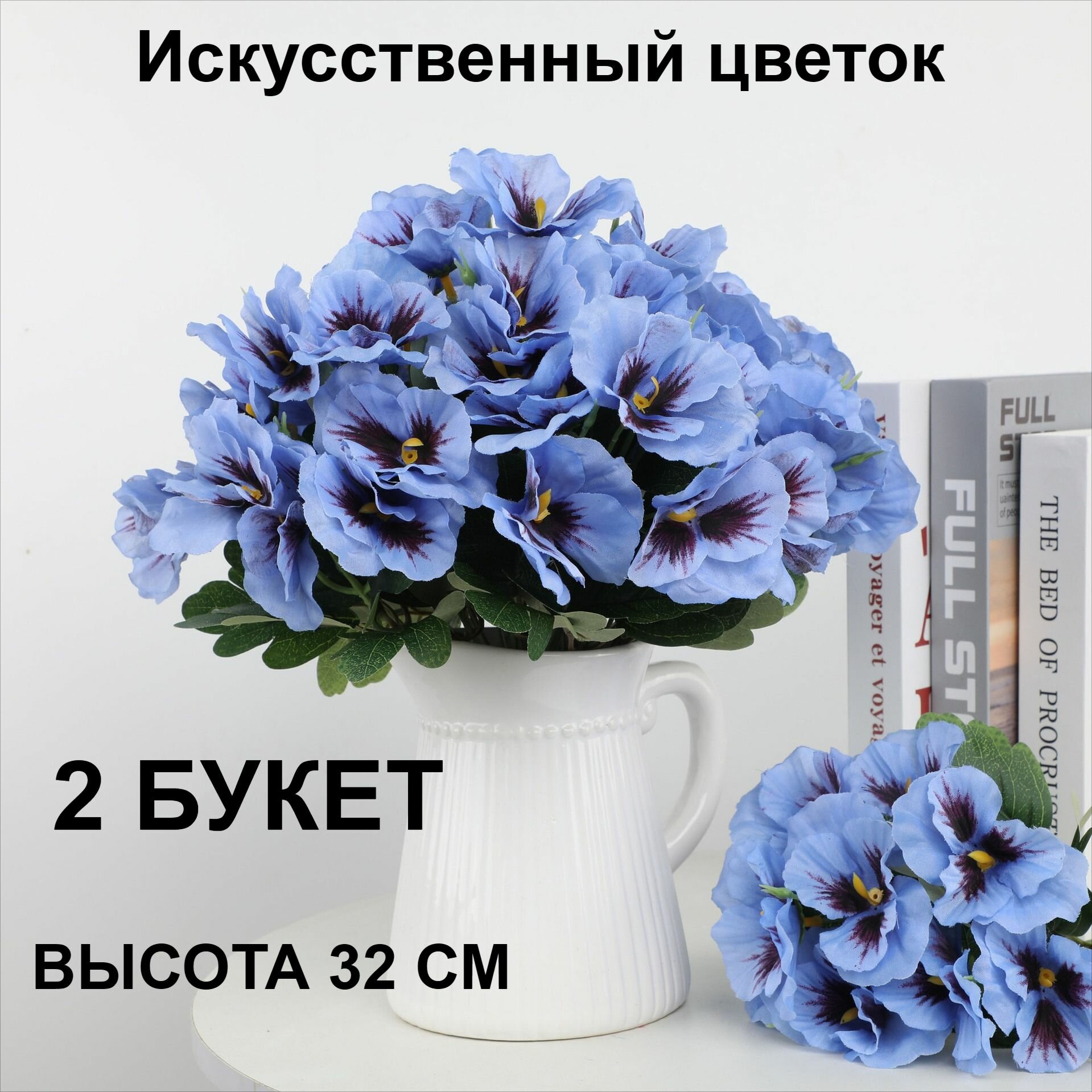 Искусственные цветы,2шт