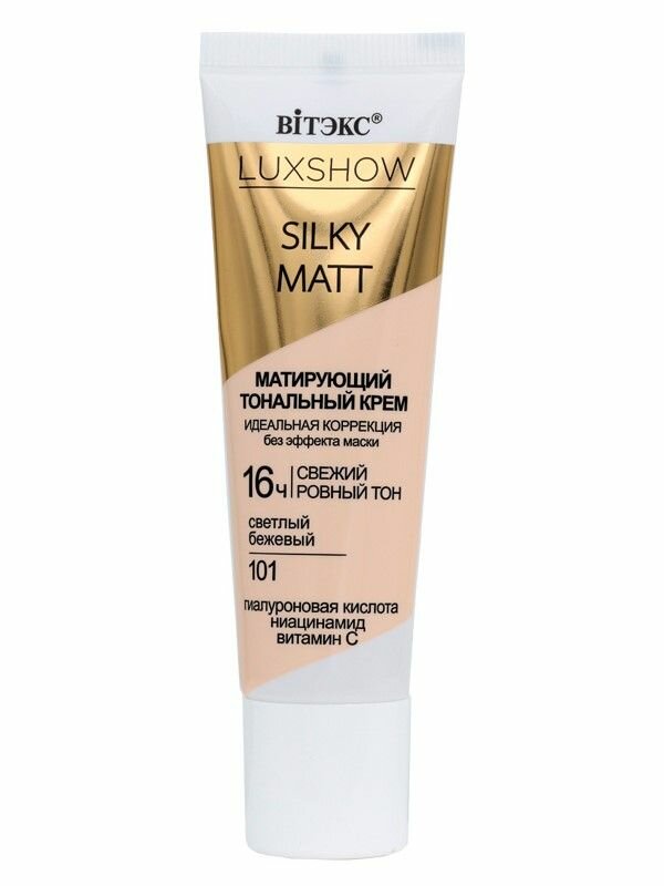 Витэкс LUXSHOW SILKY MATT Матирующий тональный крем, без эффекта маски 101 Светлый бежевый