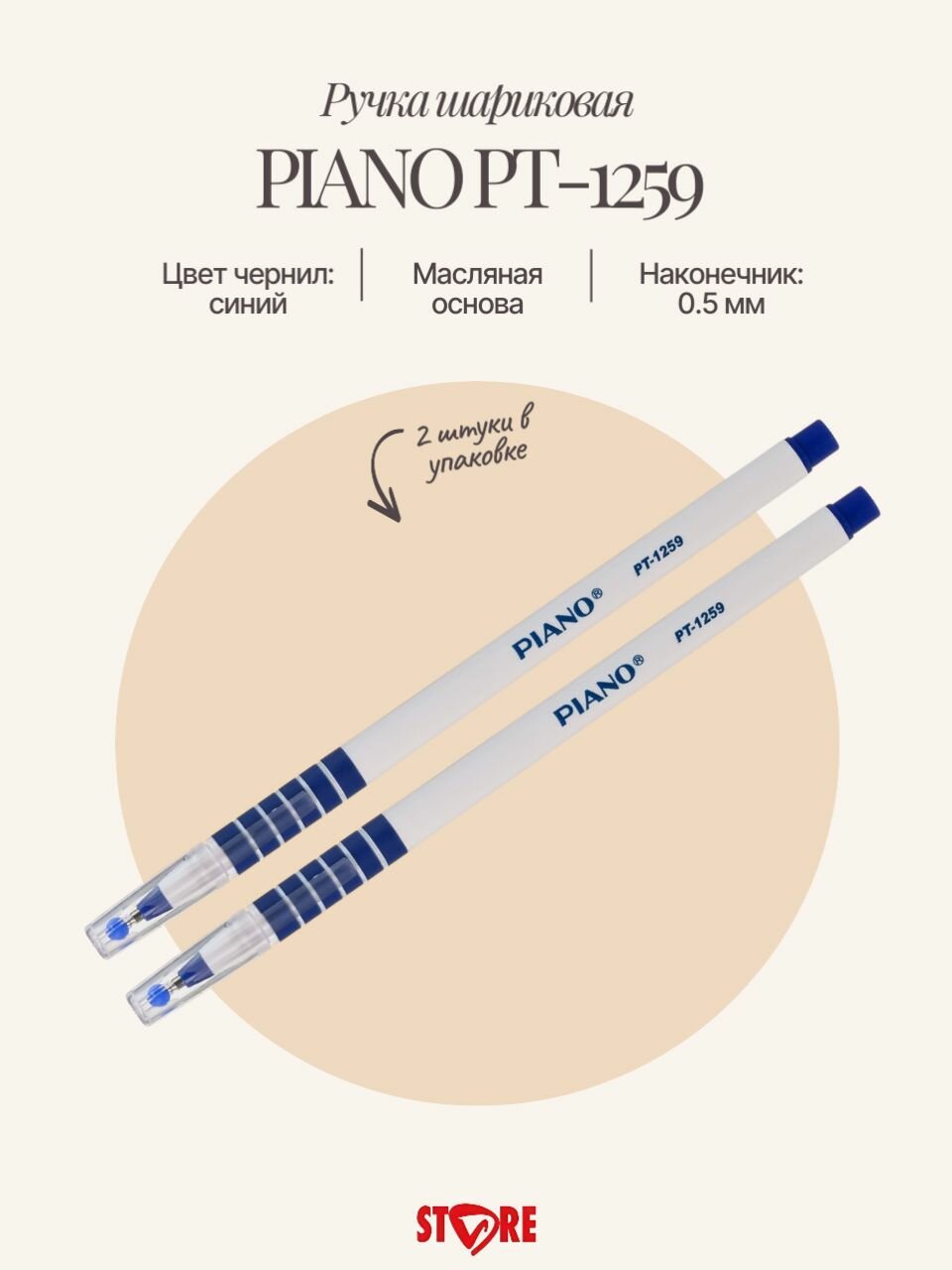 Ручка шариковая Piаno РТ-1259, цвет чернил синий, узел 0.5 мм. Количество в наборе 2 шт.