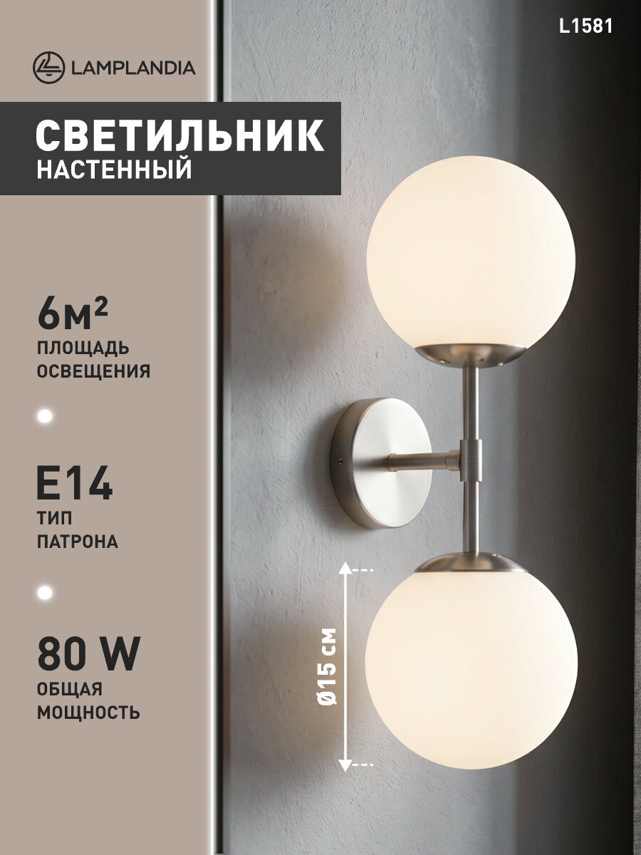 Светильник настенный Lamplandia L1581 SHANTI SATIN, Е14*2 макс 40Вт