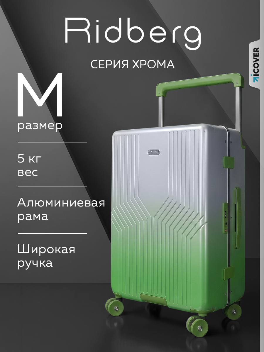 Чемодан 