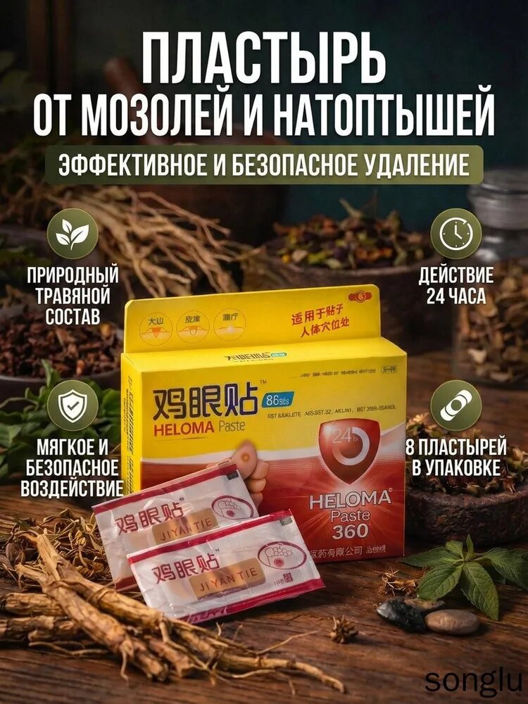 Лейкопластырь от мозолей и натоптышей для стоп, от стержневых мозолей, набор 8 штук