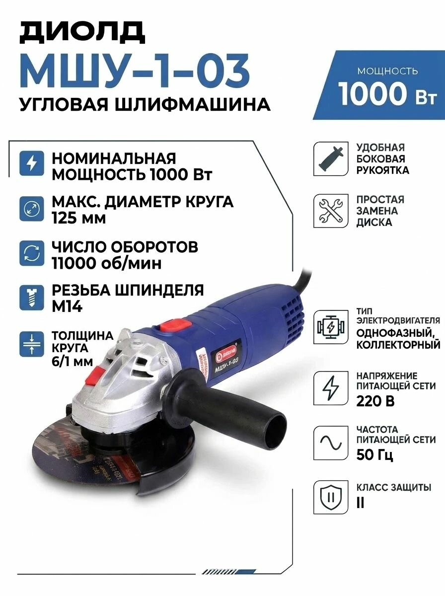 МШУ-1-03 "Диолд"