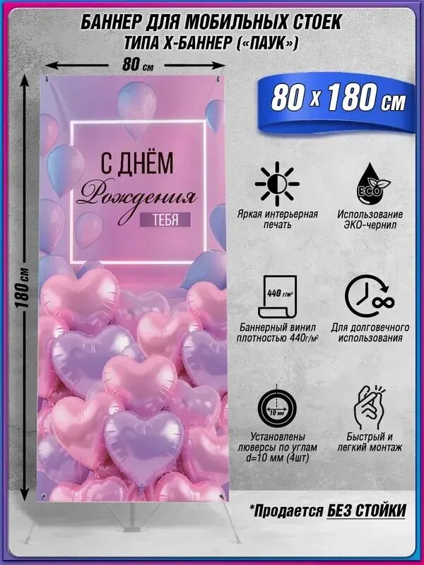 Баннер для праздника, 180 см х 80 см