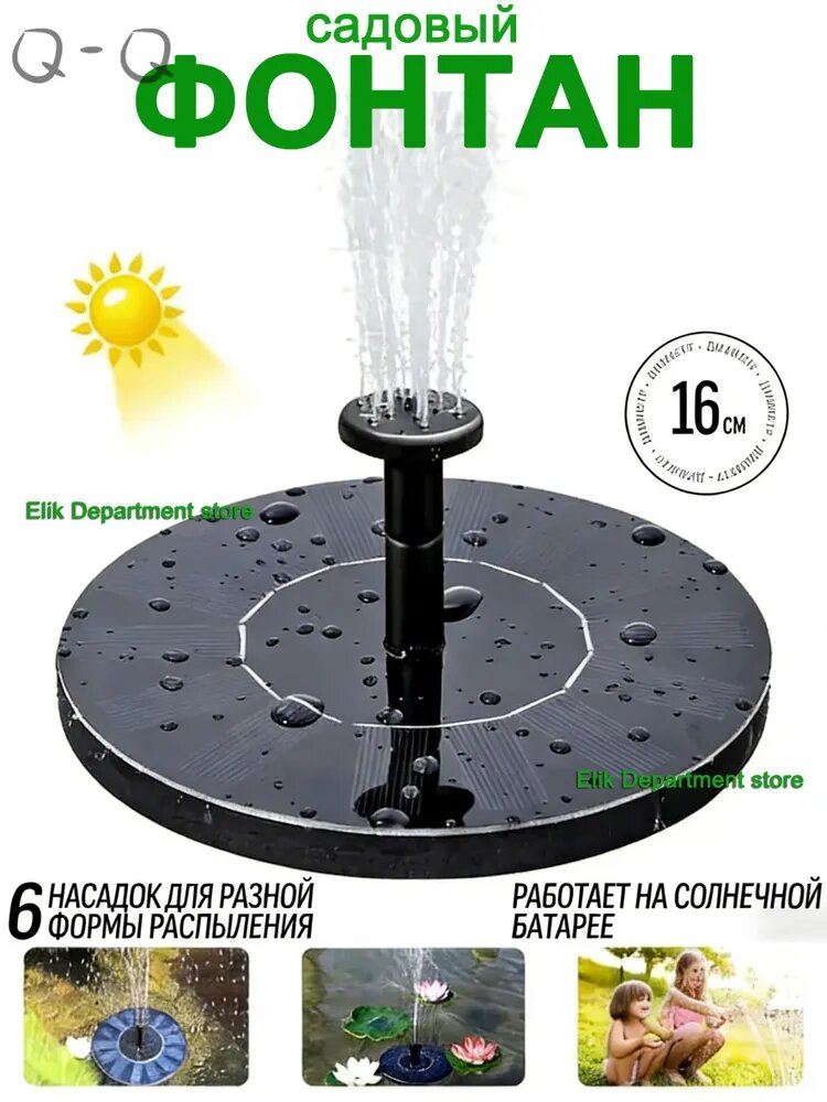 Фонтан садовый,0.15м3/час