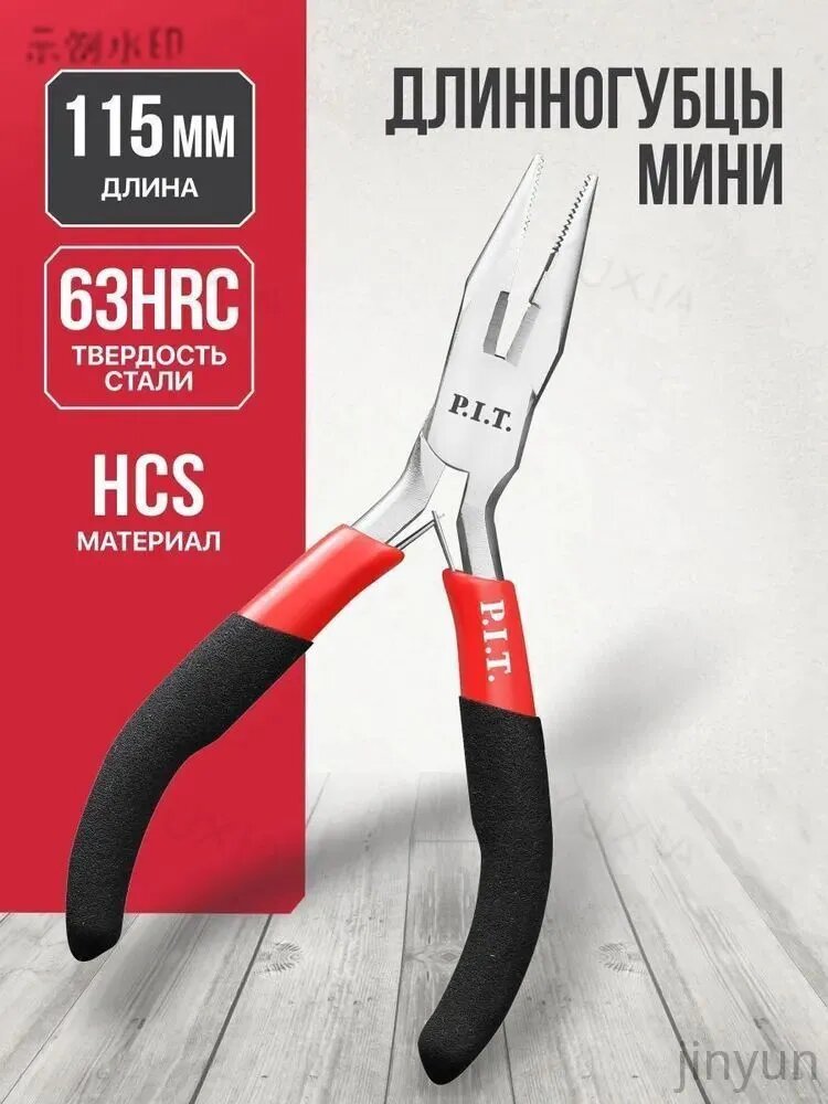 Длинногубцы мини 115 мм (HPLR06-0115L)