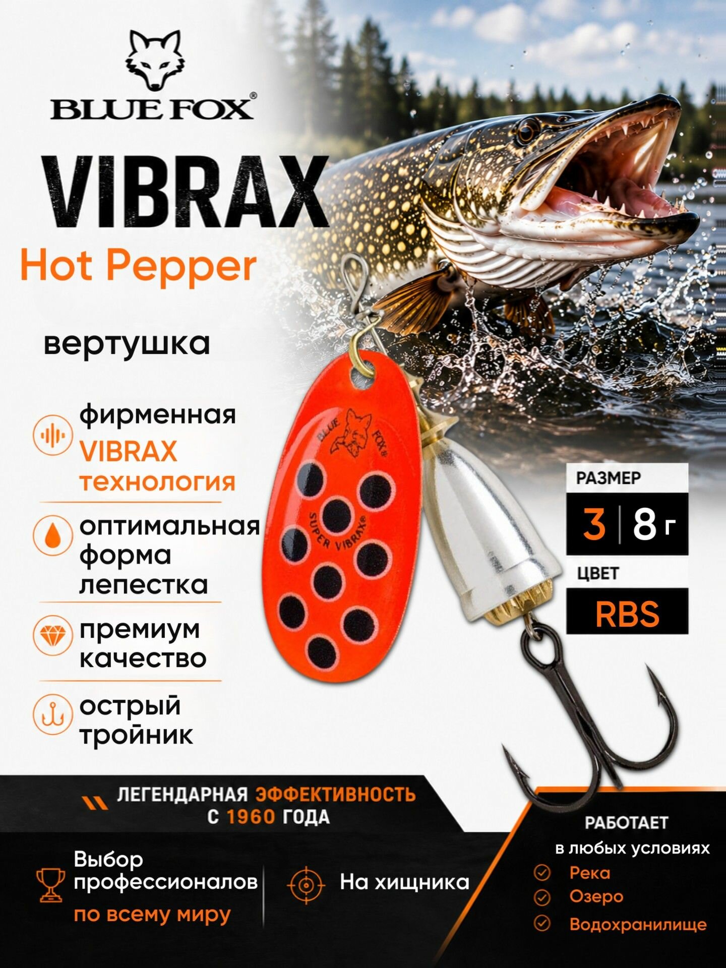 Блесна на щуку вертушка BLUE FOX Vibrax Hot Pepper №3, 8гр, BFS3-RBS