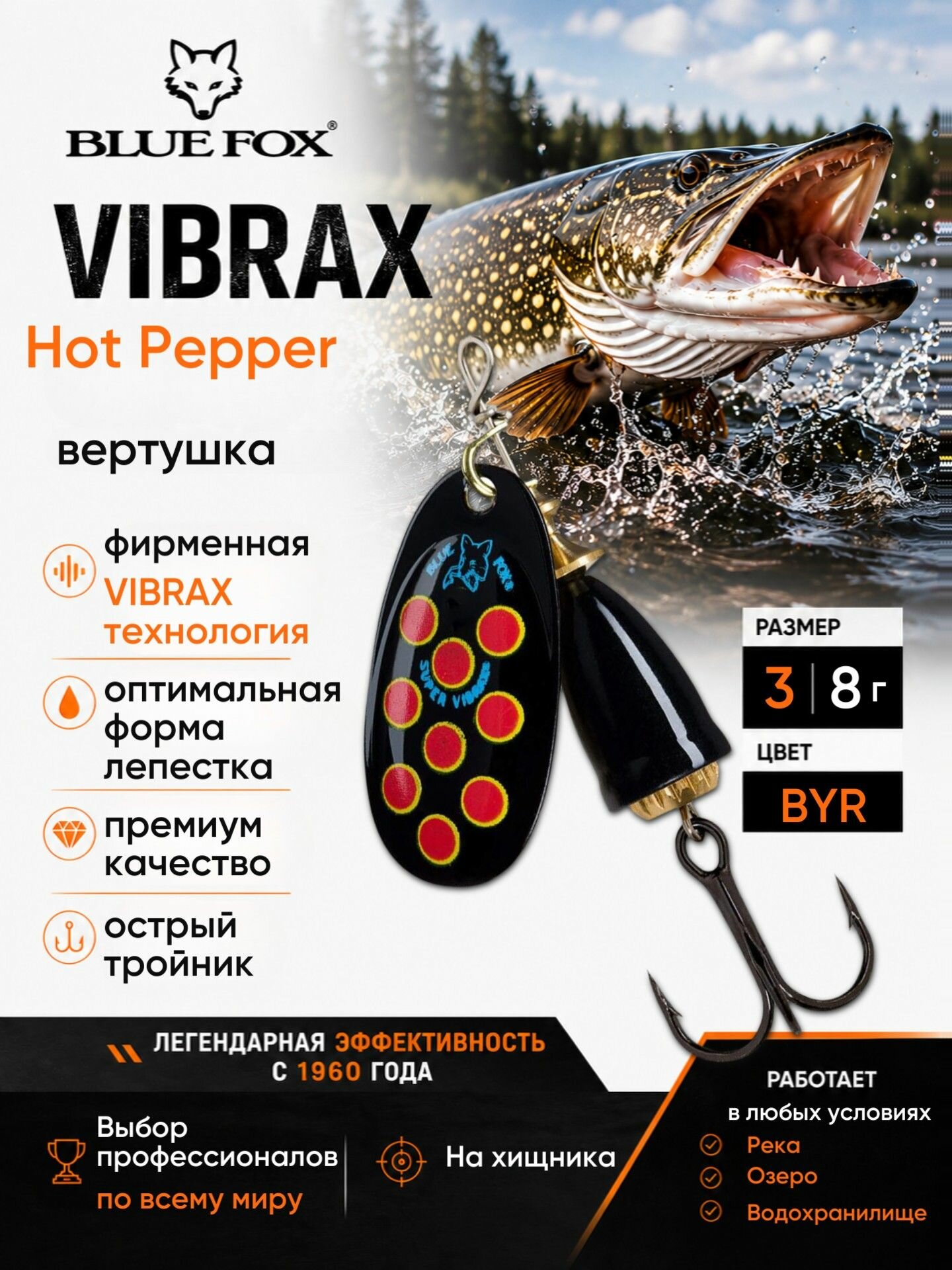 Блесна на щуку вертушка BLUE FOX Vibrax Hot Pepper №3, 8гр, BFS3-BYR